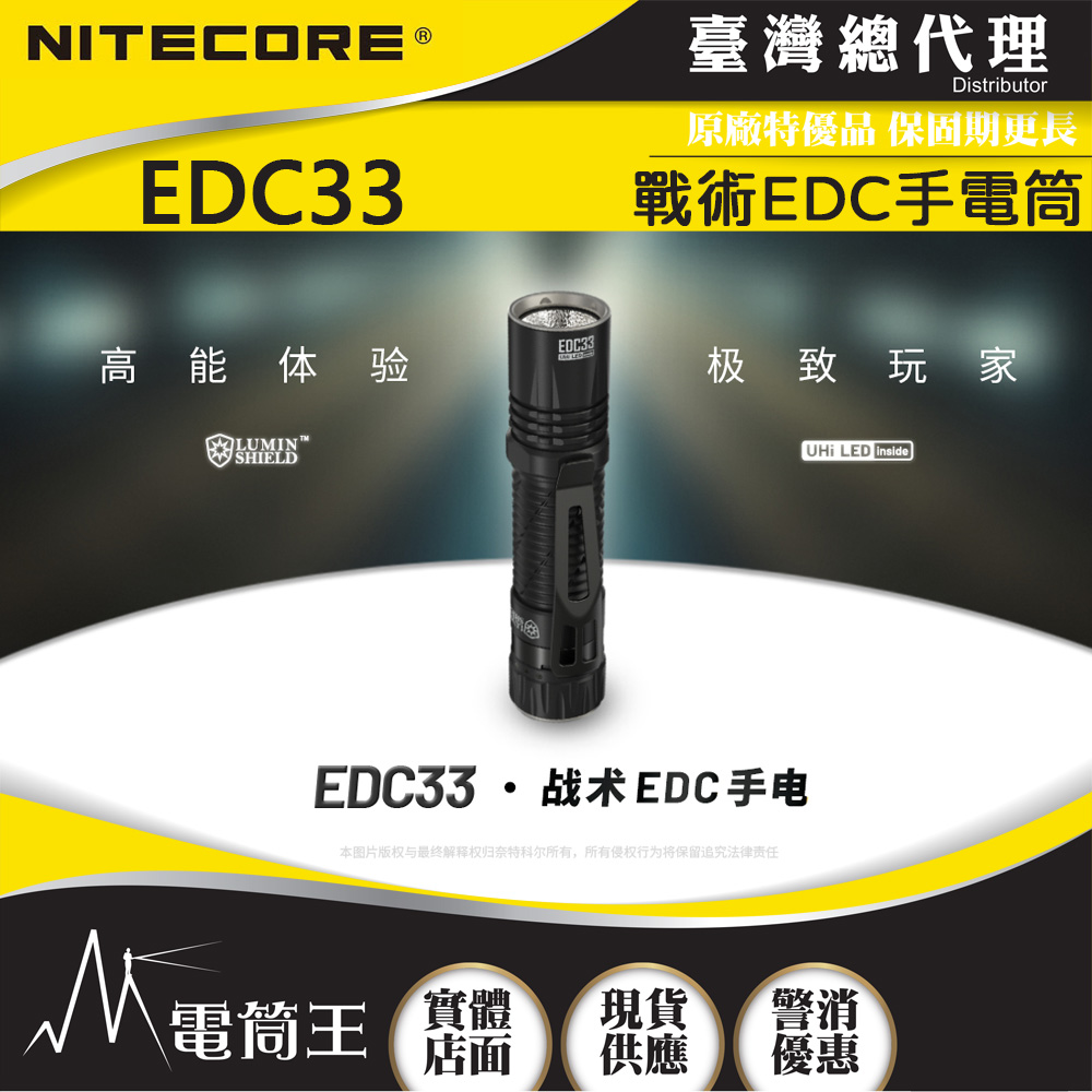 NITECORE EDC33 4000流明450米 戰術EDC手電筒 高亮遠射 聚泛光 USB-C 18650 電筒王 www.wii.tw